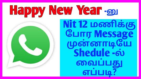 How To Set Whatsapp Shedule Message In Tamil Whatsapp Shedule Message Details In Tamil Youtube