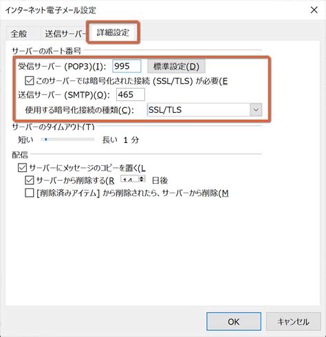 Outlookへの設定追加 J Server hosting service