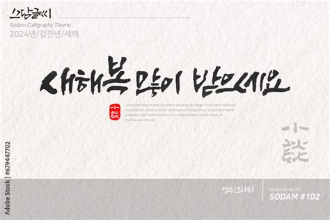 새해 복 많이 받으세요 Stock Vector Adobe Stock