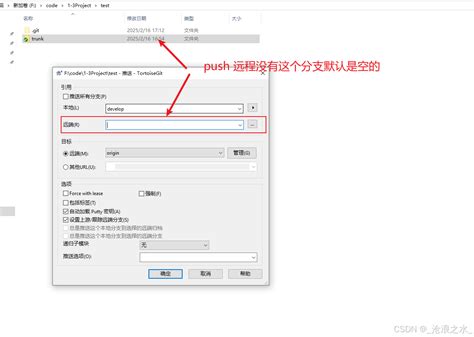 1 16 Tortoisegit分支与git操作tortoise Git Rebase操作 Csdn博客