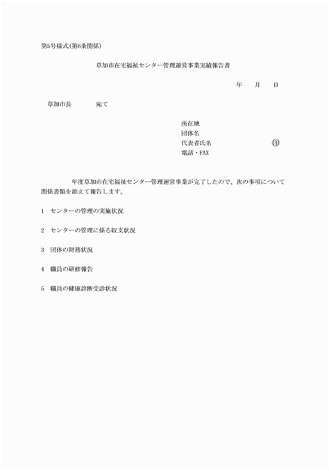 草加市在宅福祉センター設置及び管理条例施行規則