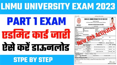 Lnmu Part 1 Admit Card 2023 Lnmu Ug पार्ट 1 एडमिट कार्ड हुआ जारी ऐसे