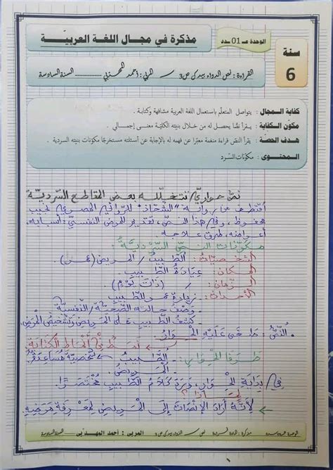 قسم السنة الخامسة ابتدائي إنتاج كتابي السنة السادسة قراءة