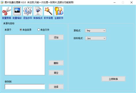 图片批量处理器下载 图片格式转换软件 v 绿色版 安下载