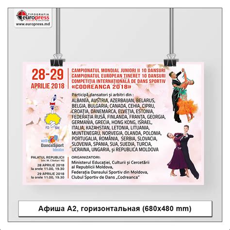 АФИШИ (плакаты A4/A3/A2) — Europress