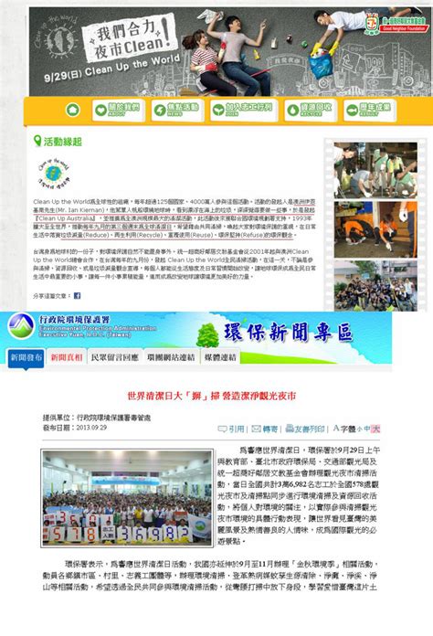 世界清潔日 Marineeducation 海洋危機與保育