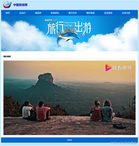Html旅游景点网页作业制作——旅游中国11个页面htmlcssjavascripthtml网页设计的技术博客51cto博客