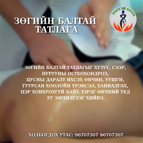 ЗӨГИЙН БАЛТАЙ ТАТЛАГА Ээлтэй Оточ Эмнэлэг Сувилал