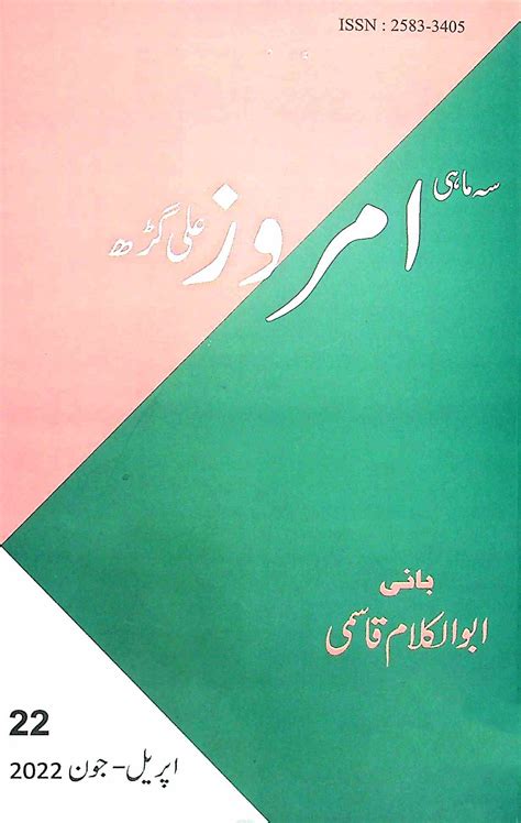 Imroz 022 Rekhta
