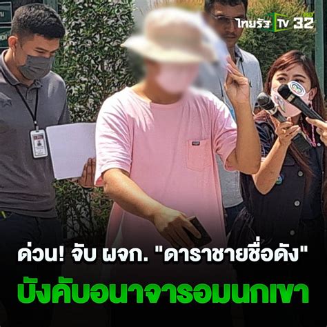 Thairathtv On Twitter 25 มีนาคม 2566 รวบผู้จัดการ ดาราชายชื่อดัง