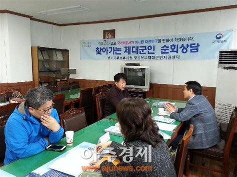 경기북부제대군인지원센터 원거리 찿아가는 순회상담 실시 아주경제