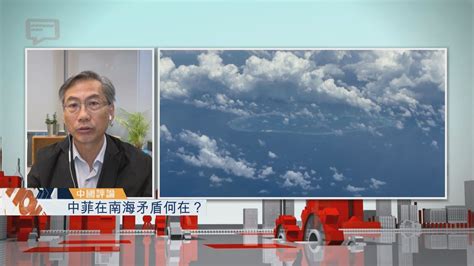 【中國評論】中菲在南海矛盾何在？ Now 新聞