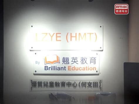 消委會接獲1宗與翹英教育結業相關投訴 Rthk