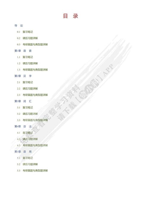 现代汉语通论 第三版 上下册 邵敬敏课后习题答案解析