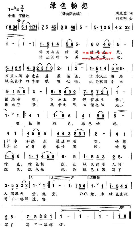 通俗歌曲 绿色畅想 通俗歌曲 绿色畅想曲谱下载 简谱下载 五线谱下载 曲谱网 曲谱大全 中国曲谱网 中国网上音乐学院
