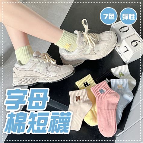 現貨 襪子 H字母短襪 短襪 踝襪 潮流百搭 女生襪子 短筒襪 學生襪 白襪 中筒襪 女襪 棉襪 襪子女【d588】 蝦皮購物