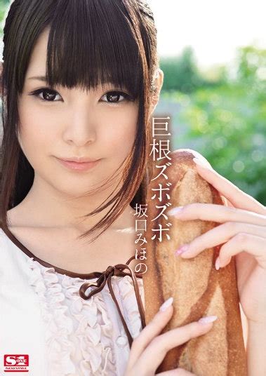 Mihono Sakaguchi 坂口みほの AV Idol Wiki SimplySexyAsians