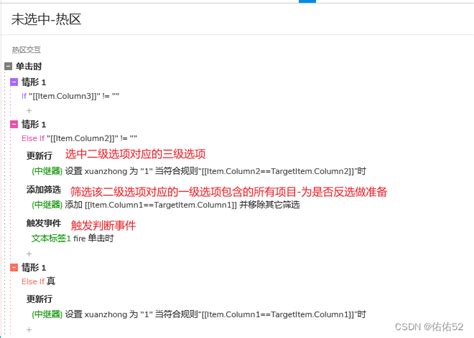 【axure】三级多选树axure 树形复选框 Csdn博客