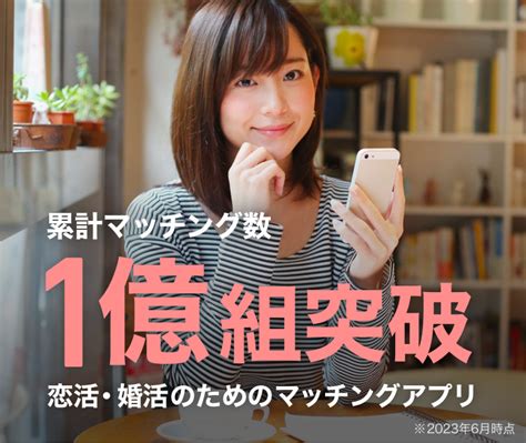 40代男女におすすめのマッチングアプリ！恋愛 遊び 結婚 再婚の目的別にベストアプリを紹介 マッチングアプリneo