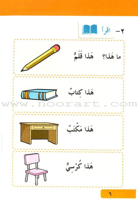 الكتاب الثانى أهداف الكتاب التعرف على مسميات الأشياء من حول الدارس