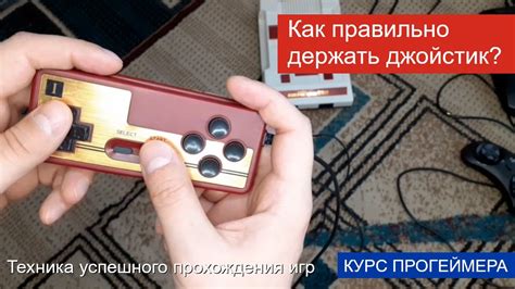 Курс прогеймера. Как правильно держать джойстик? Техника успешного ...