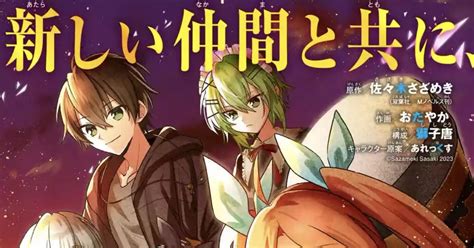 商業 【連載】冒険者をクビになったので、錬金術師として出直します おだやかのマンガ 漫画 オリジナル 冒険者をクビになったので