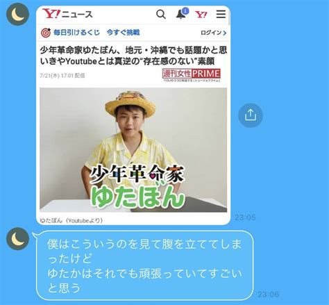 少年革命家ゆたぼん＠日本一周中 On Twitter 俺の沖縄の友達がこんなわけわからんニュース見て腹が立ったってlineくれたわ‼️