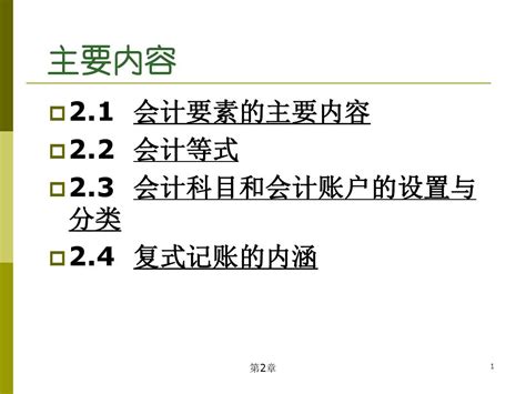 复式记账的基本原理 Word文档在线阅读与下载 无忧文档