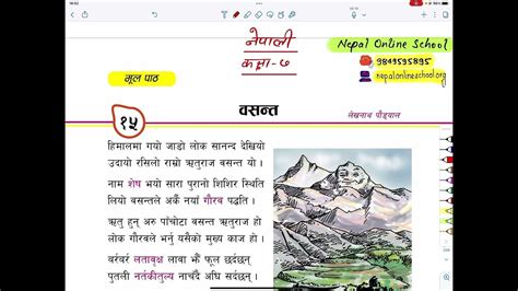 कक्षा ७ नेपाली पाठ १५ वसन्त कविता Youtube
