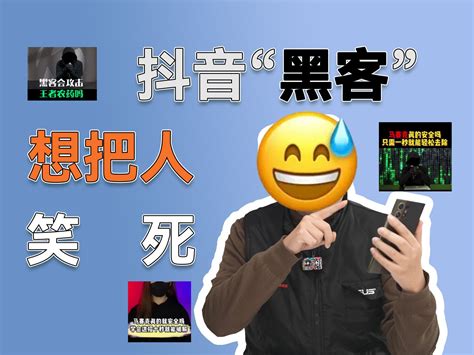 短视频这些“黑客”真是能把人笑死！别给程序员丢人了！短视频“鉴赏”官34 哔哩哔哩
