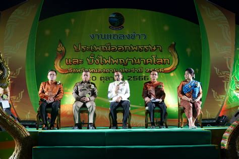 29ต ค นี้หนองคายพร้อมจัดงานออกพรรษาบั้งไฟพญานาคยิ่งใหญ่