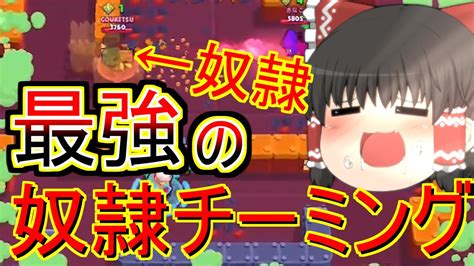 【ブロスタ】最新型の奴隷チーミングがやばい、、、 Youtube