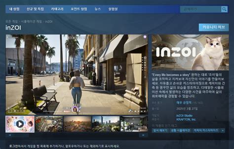 🏡 한국형 심즈 인조이 Inzoi 후기 스팀에서 얼리엑세스 중인데 반응 미쳤다