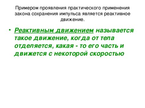 Конспект и презентация урока физики 9 класс на тему Реактивное движение