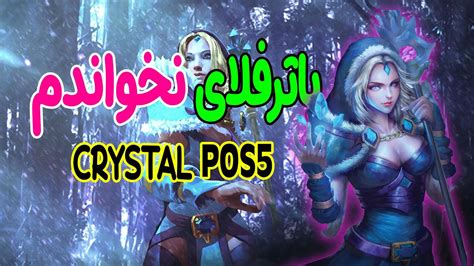 بدون تمرین هم قوی ام گیمپلی کریستال میدن پوزیشن 5 Youtube