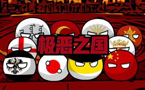波兰球极恶之国 第四集 意呆利狐 意呆利狐 哔哩哔哩视频