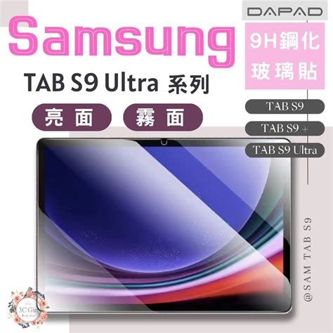 Dapad Tab S9 霧面的價格推薦 2025年4月 比價比個夠biggo