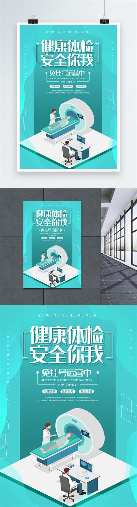 건강 검진 건강 검진 포스터 이미지 사진 401682770 무료 다운로드