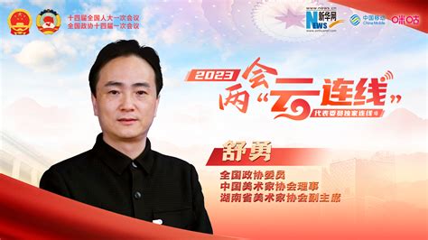舒勇推动中华优秀传统文化走出去 要与世界同频共振 新华网