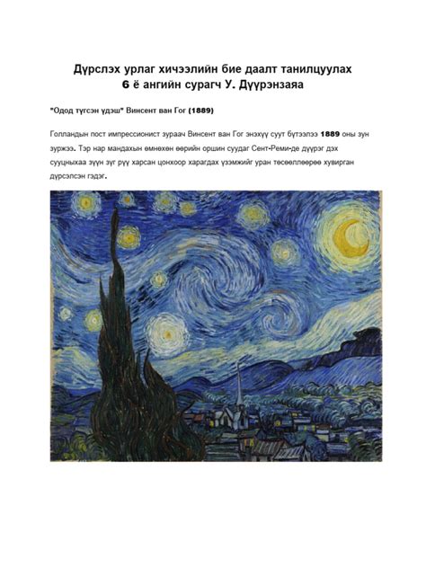 Дүрслэх Урлаг Хичээлийн Бие Даалт Танилцуулах 6 ё Ангийн Сурагч У Pdf