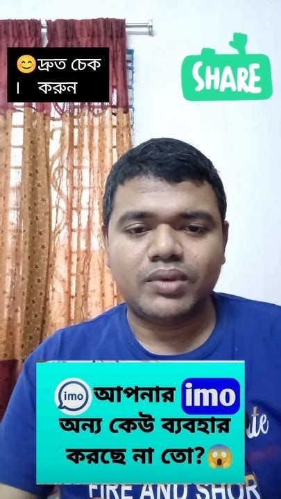 আপনার Imo একাউন্ট অন্য কেউ ব্যবহার করছে কিনা দেখ নিন।imo Settings