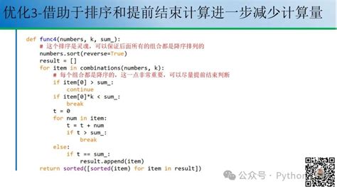 报告ppt python算法实现与优化案例解析（66页） csdn博客