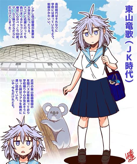 skeb納品しました JK時代の竜歌ちゃんです せっかくなので設定を少々追加しました やっぱりセーラー服はかわいいあかぎゆーとの漫画