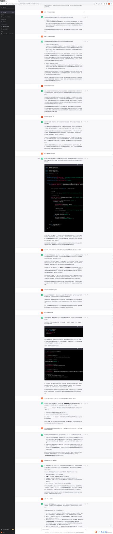 乐观锁和悲观锁（数据库行锁和synchronized关键字）、事务的回滚和transactional关键字transactional