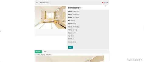 附源码 计算机毕业设计java合租吧管理系统java合租吧项目教学 Csdn博客