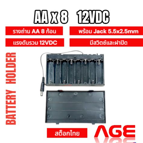 รางถ่าน Aa 8 ก้อน 12v มีสวิตช์และฝาปิด ขั้วต่อแบบ Dc Jack 55x25mm Shopee Thailand