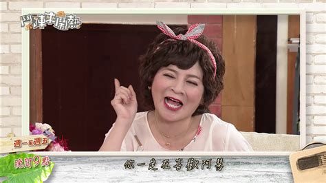 鬥陣來鬧熱預告 第14 15集 搶先看 20190729 YouTube