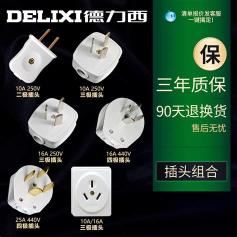 德力西电源插头插座三脚10a16a25a热水器空调二三孔三相四线插头 虎窝淘
