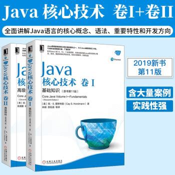 Java核心技术 卷I 基础知识 卷II 高特性 原书 版Java核心编程开发技术 java核心技术卷I 卷II摘要 书评 试读 京东图书