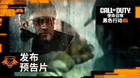 《使命召唤：黑色行动6》实机预告 Xbox Games Showcase